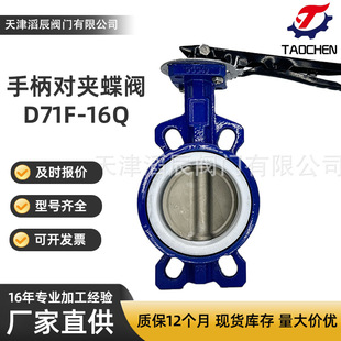 手柄对夹蝶阀D71F-16Q化工污水处理软密封四氟不锈钢板蝶阀批发-阿里巴巴