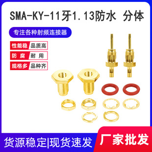 射频连接器 SMA-KY11牙1.13线防水 分体 外螺内孔SMA母头接1.13线-阿里巴巴