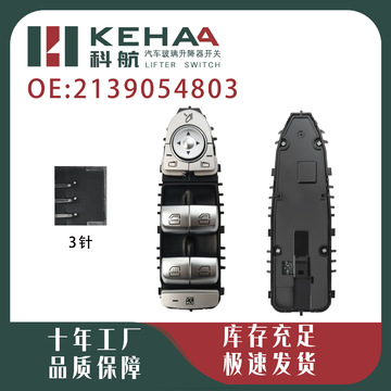 2139054803适用奔驰C级E级S级玻璃升降器开关-阿里巴巴