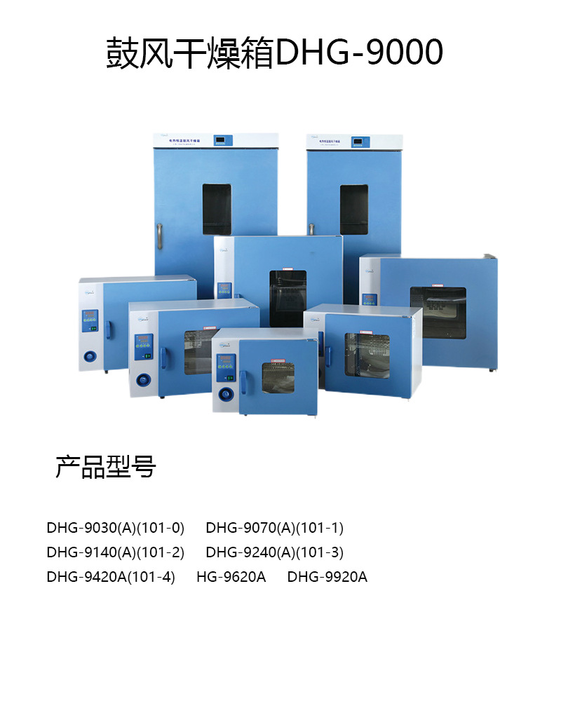 DHG-9030电热恒温鼓风干燥箱 实验室烘培箱DHG-9070(A)DHG-9140-阿里巴巴