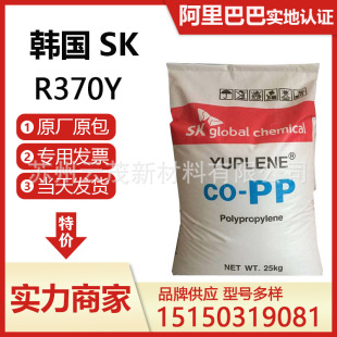 PP 韩国SK R370Y 透明级 高流动 高光泽 注塑级 无规共聚-阿里巴巴