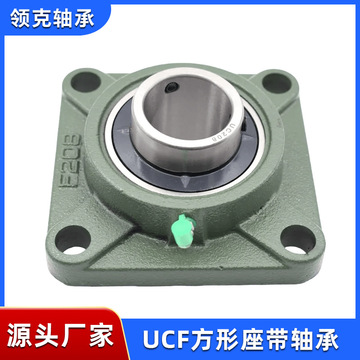 方形带座外球面轴承UCF204 UCF205 UCF206 UCF207 UCF208 UCF209-阿里巴巴