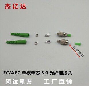 FC/APC单模光纤散件连接头连接器光纤网纹尾套含陶瓷插芯200套-阿里巴巴