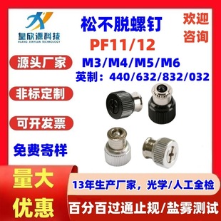 PF11松不脱面板螺钉 英制手拧机柜组合不锈钢 压铆式SMT面板螺丝-阿里巴巴