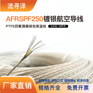 AFR250 0.08航空导线超细特软四氟薄膜绕包镀银高温线-阿里巴巴