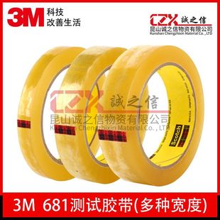 3M681测试胶带不留残胶替代610-1PK思高百格测试油漆-阿里巴巴