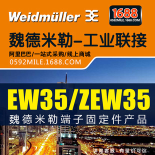 魏德米勒固定块EW35 ZEW35 9540000000 WEW35/2 1061200000固定件-阿里巴巴