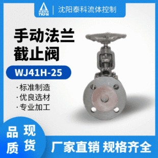 J41H-25 手动法兰截止阀硬密封直通式厂家-沈阳泰科阀门-阿里巴巴