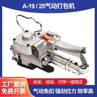 A19-25 气动打包机PET塑钢带PP带免扣热熔手持式捆轧机气动免扣机-阿里巴巴