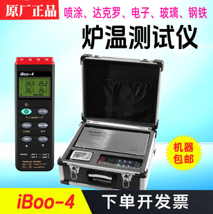 iboo-4粉末涂装专用炉温测试仪4通道300度在线温度记录炉温跟踪仪-阿里巴巴