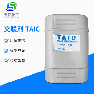 圣亿交联剂TAIC 促进剂TAIC 硫化剂TAIC 交联剂TAIC-阿里巴巴