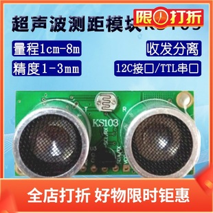 深圳导向机电超声波测距模块KS103超声波传感器航模定位测距仪-阿里巴巴