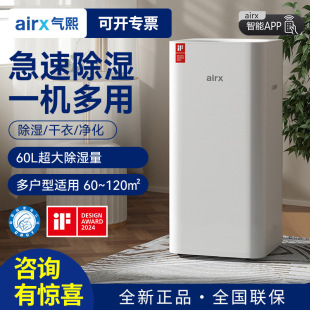 airx气熙空气净化器除湿机家用卧室地下室除湿器吸湿净化两用机D6-阿里巴巴