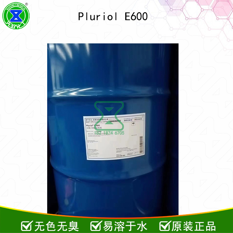 巴斯夫Pluriol E 600非离子表面活性剂PEG600 量大优惠样品免费-阿里巴巴