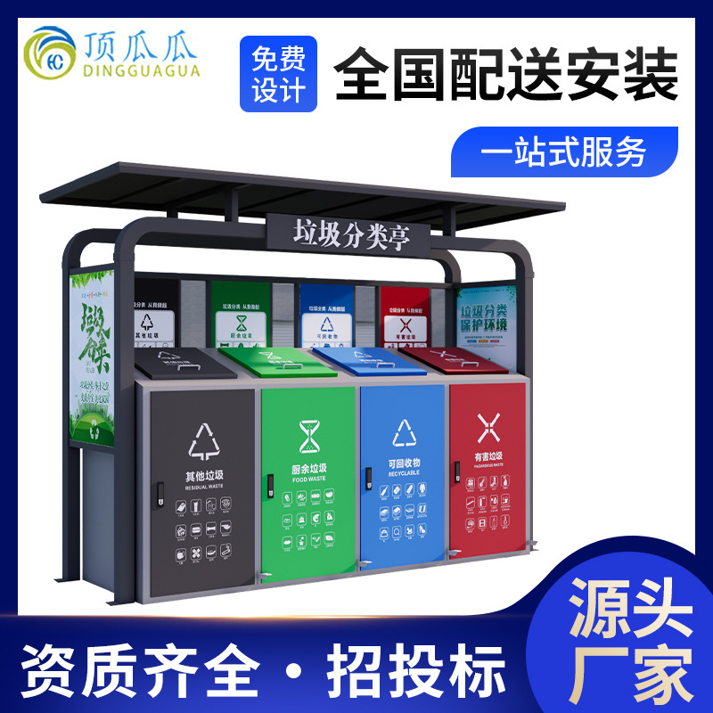 Outdoor Garbage Sorting Pavilion Community Street Garbage Sorting Rack ...