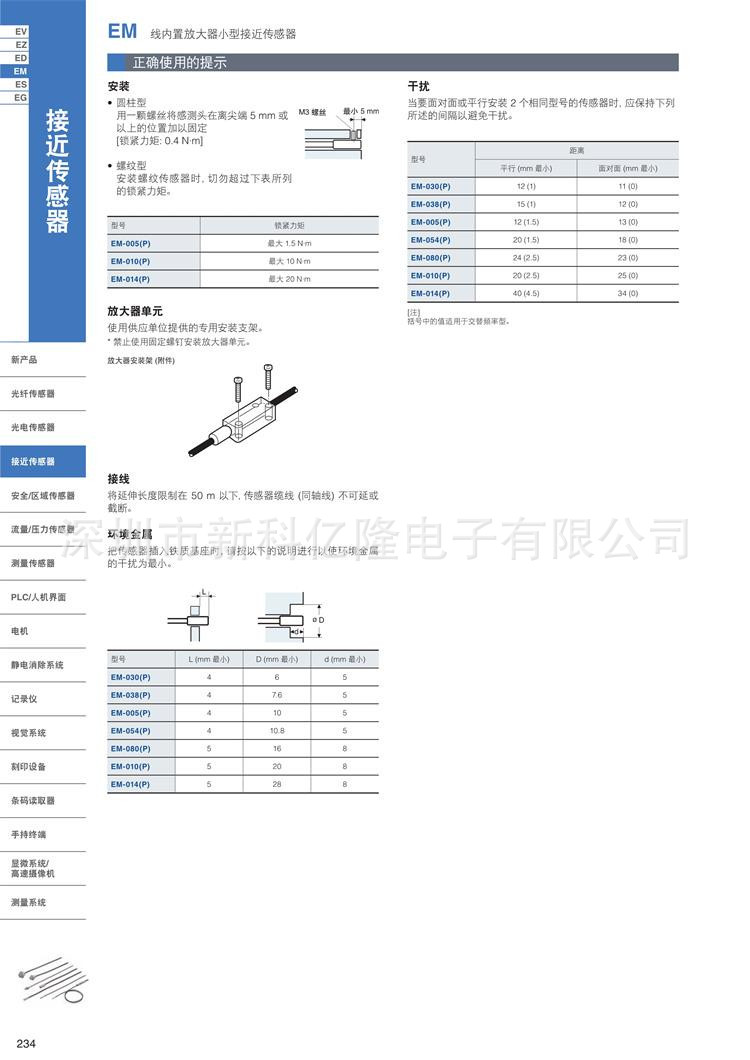 基恩士 EM-038 EM-045 EM-080 接近传感器 NPN 原装-阿里巴巴