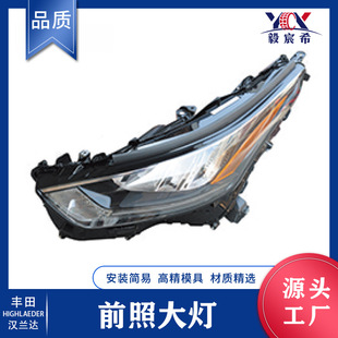 适用于丰田 汉兰达 20款 LE 前照大灯 81150-0E460 81110-0E460-阿里巴巴