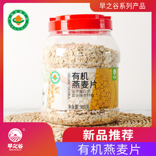 早之谷有机燕麦片，富含膳食纤维，富含蛋白质，2斤装更实惠-阿里巴巴