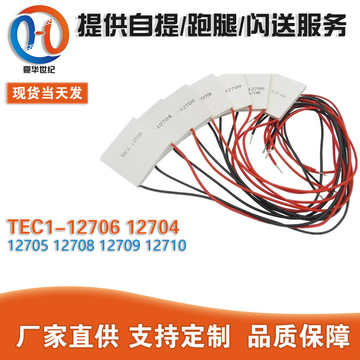 TEC1-12706 12704 12705 12708 12709 12710 12712 12715制冷片-阿里巴巴