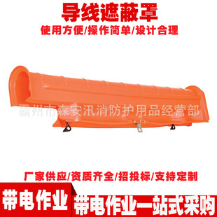 电力线路绝缘防护罩 M4931绝缘导线遮蔽罩 轻型导线防触电保护罩-阿里巴巴