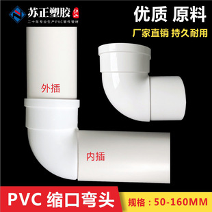 PVC配件50/75/110缩口弯头 承插弯头 50*40内插变径弯头 排水管件-阿里巴巴