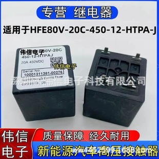 适用于HFE80V-20C-450-12-HTPA-J新能源汽车高压接触器20A 750V-阿里巴巴