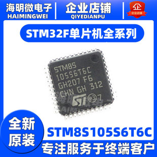 STM8S105S6T6C LQFP-44 微控制器 IC 8 位 16MHz 32KB 全新原装-阿里巴巴