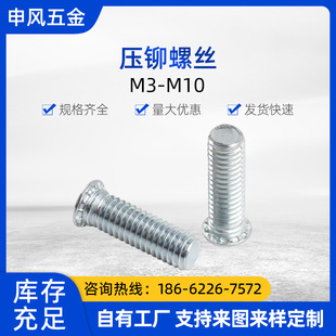 镀锌压铆螺丝FH M3-M10 压铆螺钉FH*M4 M5 M6 M8 M10现货尺寸齐全-阿里巴巴