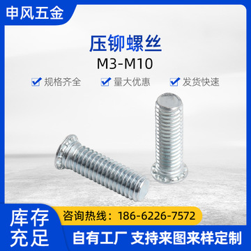 镀锌压铆螺丝FH M3-M10 压铆螺钉FH*M4 M5 M6 M8 M10现货尺寸齐全-阿里巴巴