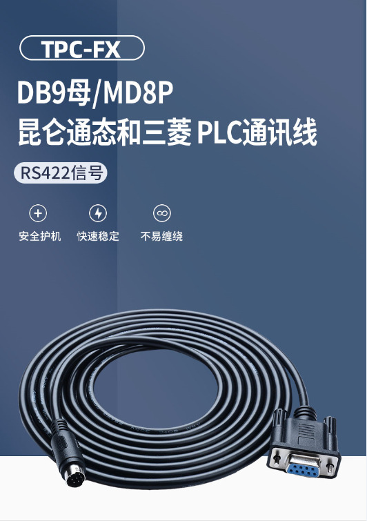 TPC-FX 昆仑通态MCGS触摸屏与三菱FX连接线通讯线TPC-FX RS422-阿里巴巴