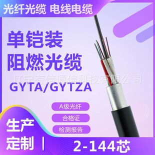 GYTA-24B1/GYTZA-24B1室外24芯单模铠装低烟无卤阻燃架空管道光缆-阿里巴巴
