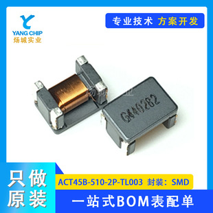 贴片共模电感 ACT45B-510-2P-TL003共模滤波器 新年份原装现货-阿里巴巴