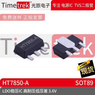 光旅 线性稳压器LDO HT7850-A HT7850 7850 3.6V SOT89 品牌现货-阿里巴巴