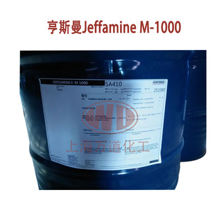 Jeffamine M-1000亲水性聚醚单胺固化剂亨斯曼-阿里巴巴