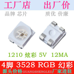 12MA 高亮 4脚 LED贴片灯珠 3528幻彩5V WS2812b 1210RGB 炫彩-阿里巴巴