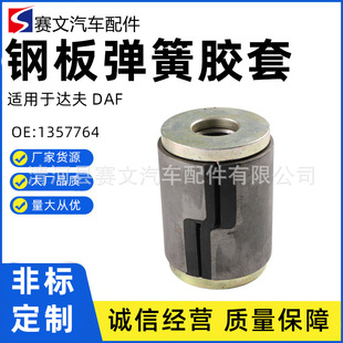 1357764 1628826 1628828钢板弹簧衬套悬挂缓冲控制臂胶套达夫DAF-阿里巴巴