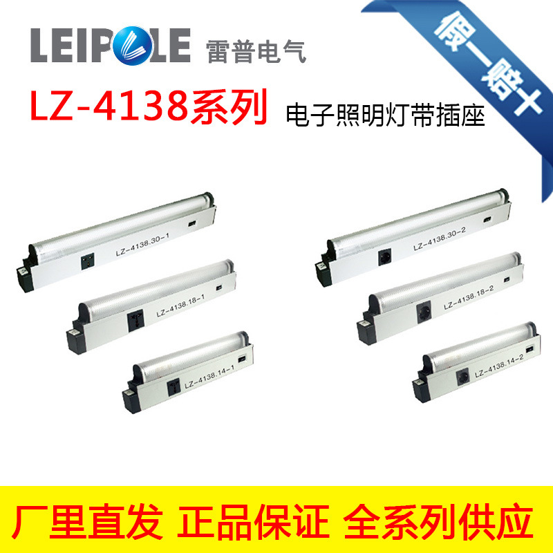 上海雷普LZ-4138机柜电子照明灯LZ-4138.14-1 10-1 30-1厂家直销-阿里巴巴