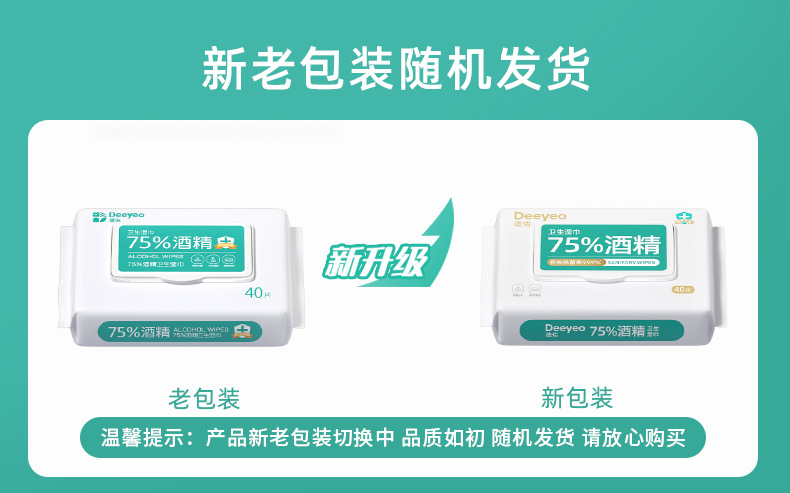 德佑酒精湿巾湿纸巾 卫生湿巾 便携酒精湿巾40抽工厂直发-阿里巴巴
