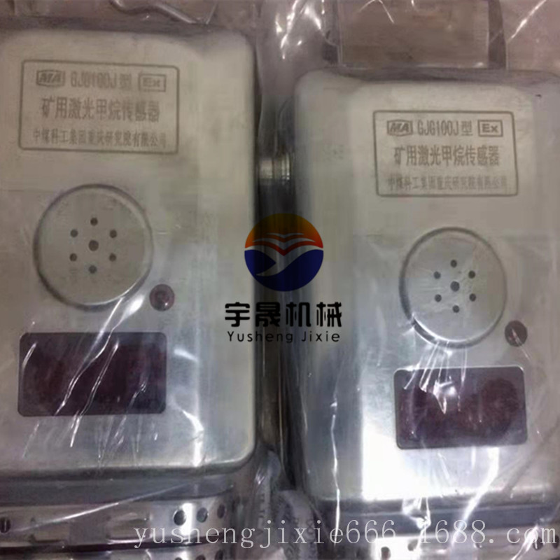 供煤科院GJG100J型激光甲烷传感器 管道用红外甲烷传感器GJG100H-阿里巴巴