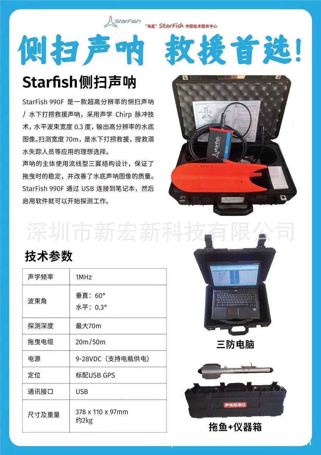 新宏新水下声纳地形探测仪多波束声呐侧扫河床扫描StarFish 990F-阿里巴巴
