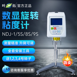 叶拓NDJ-1/5S/8S/9S油漆/胶水液体粘度检测试仪数显式旋转粘度计-阿里巴巴