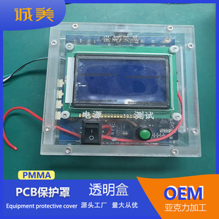 PCB板盒子亚克力外壳定制线路板透明盒加工机械外壳有机玻璃外壳-阿里巴巴