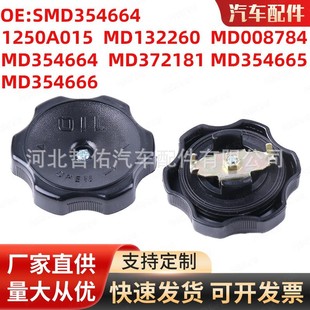 SMD354664适用于奇瑞三菱帕杰罗瑞虎8汽车发动机机油加注口油箱盖-阿里巴巴