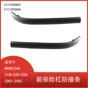 适用于宝马 E46 318i 2001-2005 前保险杠防撞条51117030607-阿里巴巴