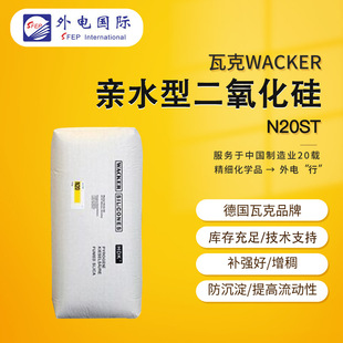 德国瓦克HDK气相二氧化硅N20ST 增稠气硅 WACKER亲水型白炭黑-阿里巴巴