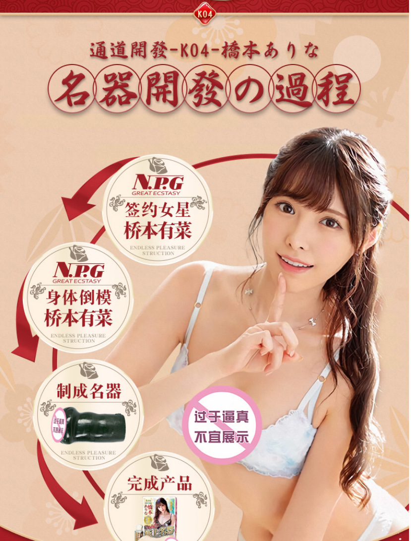 日本NPG极上名器K04桥本有菜自慰胶倒模男用自慰器名器性玩具批发-阿里巴巴