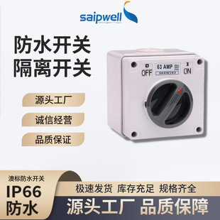 赛普SP-56SW332户外IP66防雨插座开关 澳标转换开关三档32A-阿里巴巴