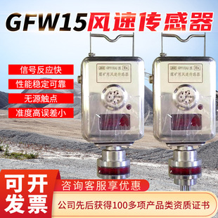 GFW15风速传感器主要作用风速传感器厂家GFW15风速传感器批发-阿里巴巴