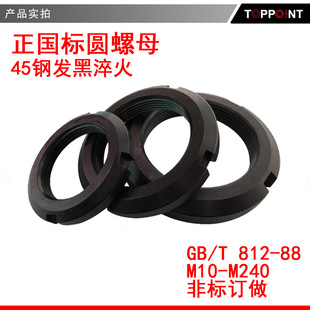 国标GB812螺母发黑淬火45钢中碳螺母M80-M200锁紧螺母紧固标准件-阿里巴巴
