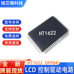 全新现货 HT1622 QFP64 RAM映射 32*8 LCD液晶显示驱动芯片IC贴片-阿里巴巴